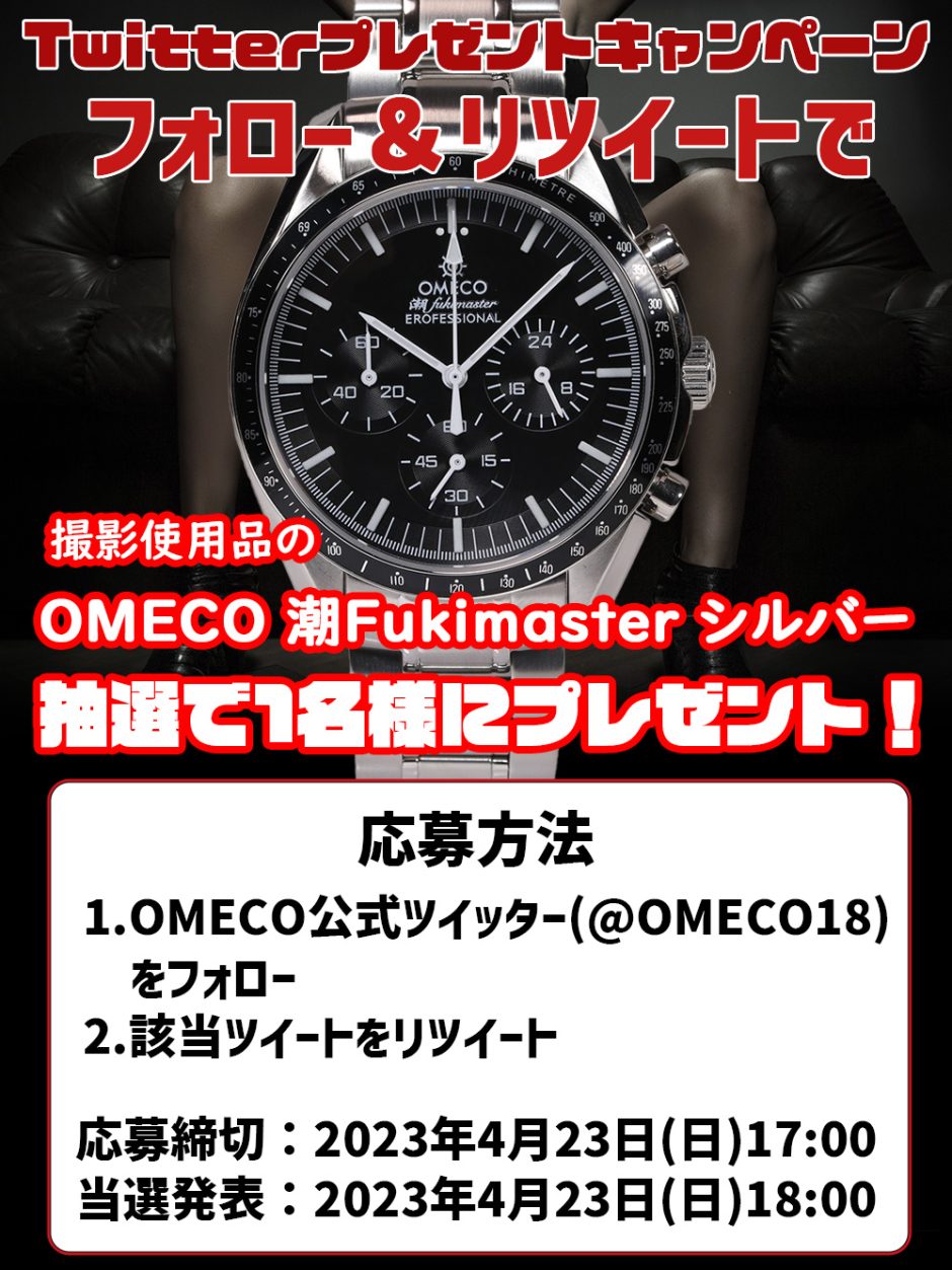 こちらもプレゼントキャンペーン入り！ふるってご参加ください♪ | 株式会社OMECO