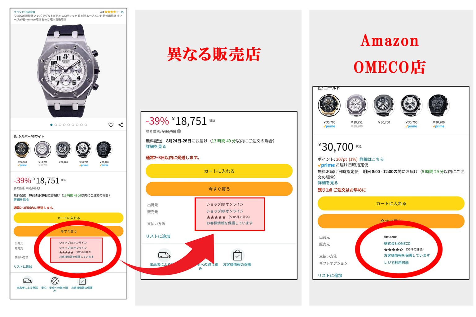 Amazonでのご注文時注意事例 | 株式会社OMECO